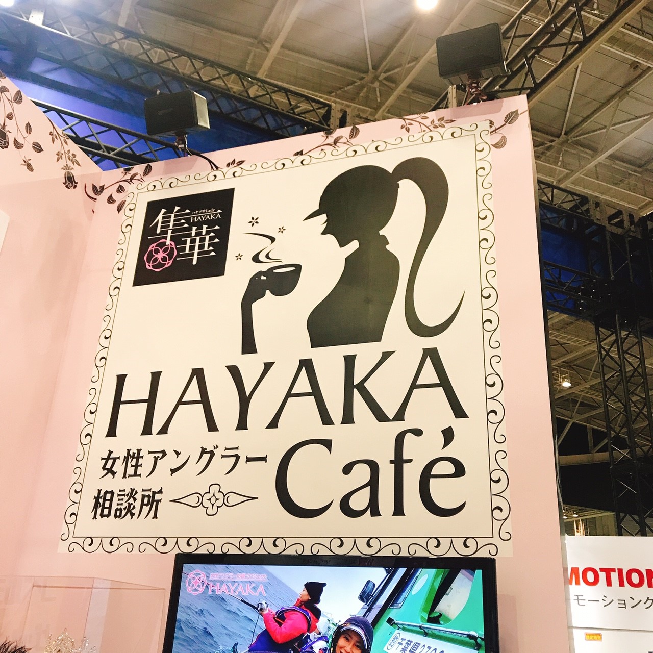 緊張した😭フィッシングショー💦 | ハヤブサLady 隼華-HAYAKA-