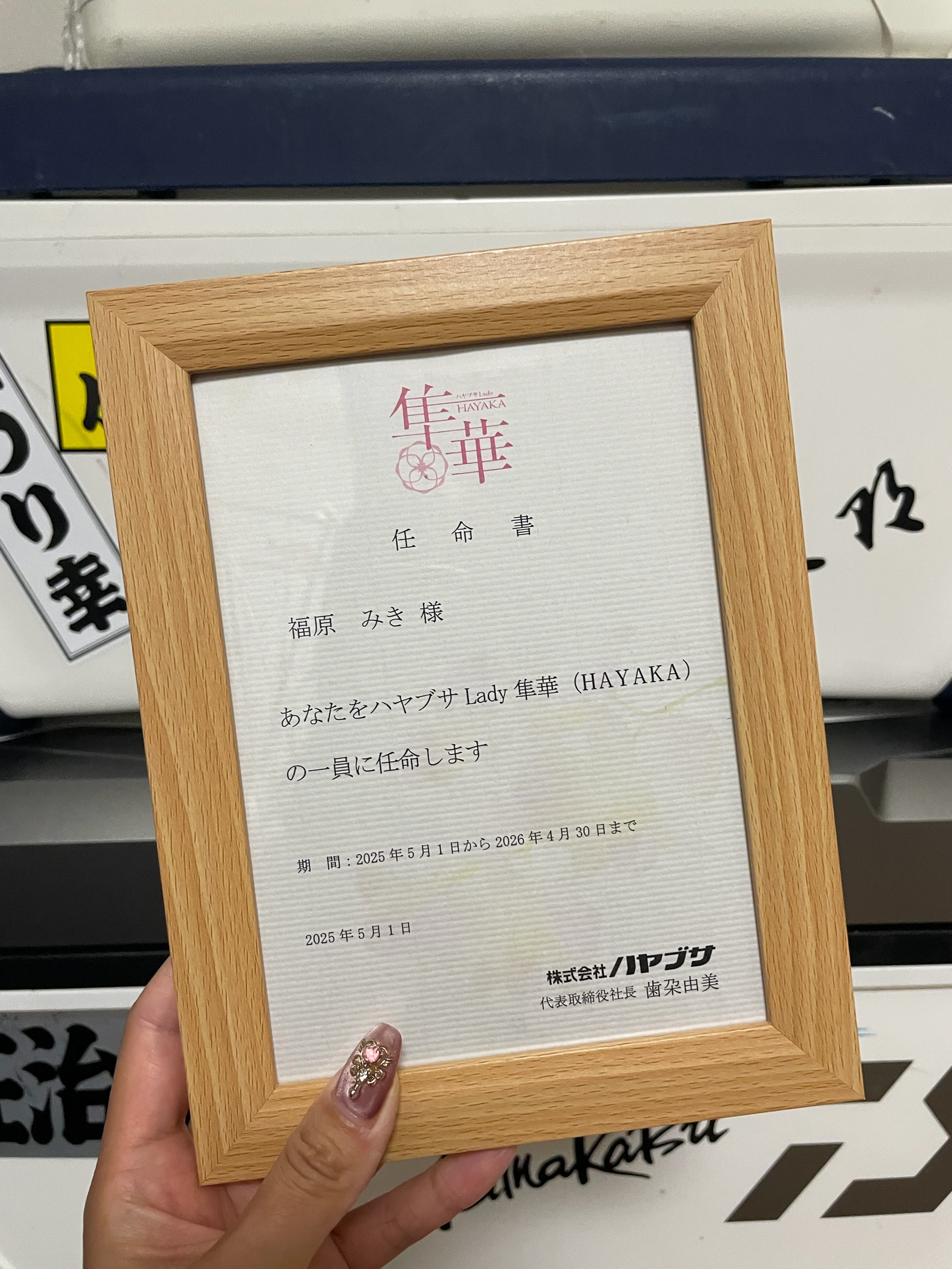 5月 | 2025 | ハヤブサLady 隼華-HAYAKA-